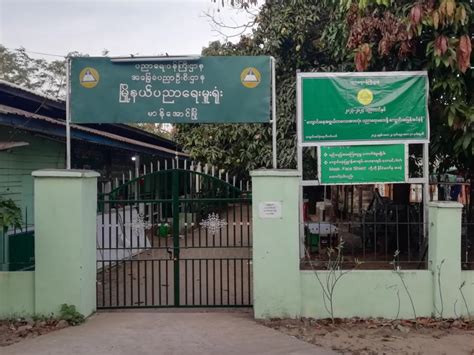 မာန်အောင်မြို့နယ်၌ ကျောင်းနေအရွယ်ကလေးများအားလုံး ၂၀၂၃ ၂၀၂၄ ပညာသင်နှစ် ကျောင်းအပ်နှံရေးနေ့ မ