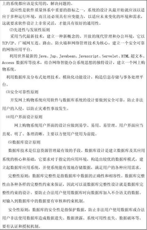 网上商城系统毕业设计开题报告 范文118