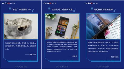 眾媒體見證全球首款8gb旗艦 點評新機皇努比亞z17 壹讀