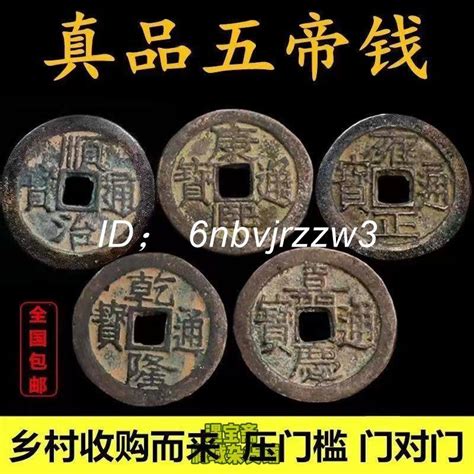 清代五帝銅錢裝修過門錢真品雍正乾隆銅錢五帝錢康熙通寶古錢幣雲臺百貨 蝦皮購物