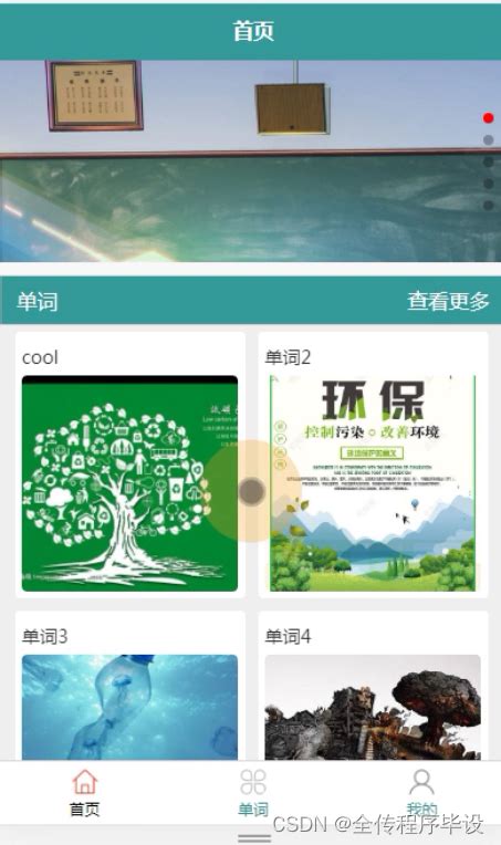 【附源码】java计算机毕业设计英语单词学习系统（springbootmysql开题论文）如何用java做英语单词学习系统 Csdn博客