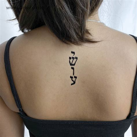 Yeshua Tattoo Hebrew