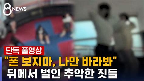 [단독] 학생들의 연예인 디스코팡팡 Dj들…뒤에서 벌인 추악한 짓 풀영상 Sbs Youtube