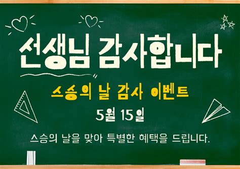 스승의날 기념 이벤트 웹포스터 툴디 Tooldi