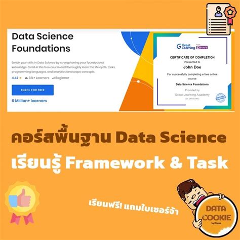[datacookie] คอร์สพื้นฐานdatasciเรียนรู้frameworkและtask 📊👩‍🏫 พื้นฐาน