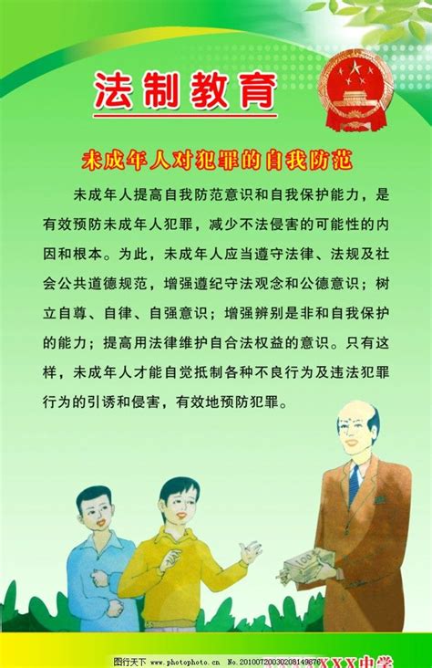 关于安全法制教育的资料 法制安全教育资料