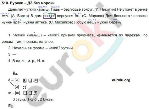 ГДЗ Номер 510 Русский 3 класс Соловейчик Часть 2 Гарантия хорошей оценки