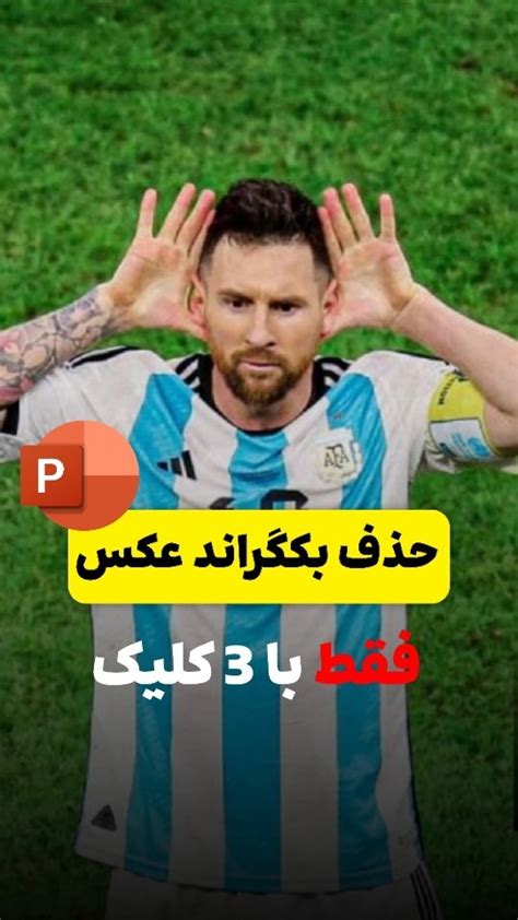 ‎رامین میهنی آموزش کامپیوتر‎ ‎هایلایت زرد رو نگا کن تا معجزه‌ی پاورپوینت رو ببینی 🔥🤯 پیجم رو