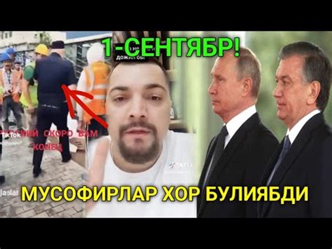 МАНА МУЖИК МУСОФИРЛАР НОМИДАН ҚУРҚМАСДАН ГАПИРИБ ТАШЛАДИ - YouTube