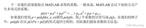 matlab线性函数拟合并预测 matlab多项式拟合预测代码 csdn博客