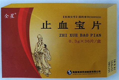 止血类 产品中心 海南全星制药有限公司