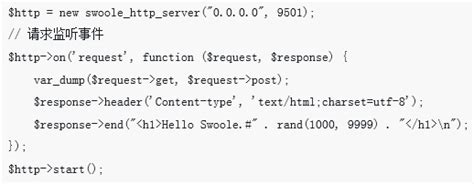 Swoole創建web伺服器的方法介紹（程式碼範例） Php教程 Php中文網