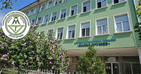 ПМГ Васил Друмев Велико Търново