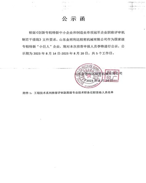 公司新闻山东金博利达精密机械有限公司