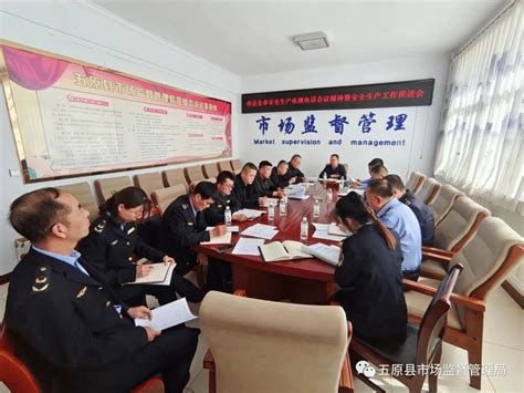 五原县市场监督管理局召开传达全市安全生产电视电话会议精神暨安全生产工作推进会 领域 整治 隐患