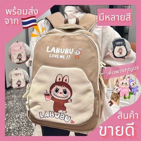 [พร้อมส่งไทย💥] ลาบูบู้ กระเป๋านักเรียนลาบูบู้ เป้ Labubu สะพายหลัง 17 นิ้ว จัมโบ้ สกรีน Shopee