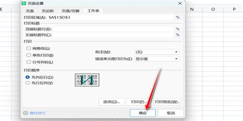 Excel 页面设置对话框360新知 Excel 页面设置对话框360新知