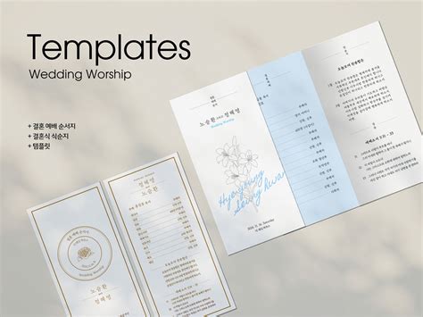 결혼예배 순서지 결혼식 식순지 템플릿 크몽