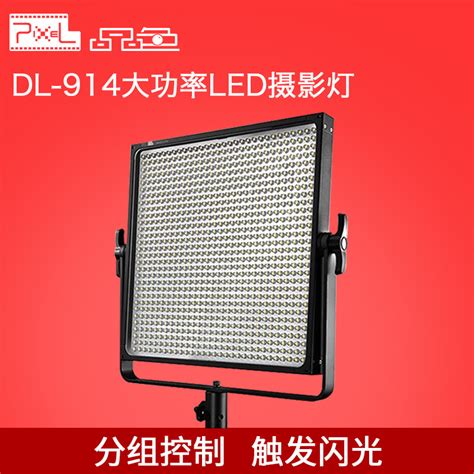 品色dl 914大功率led摄影灯 摄像外拍新闻采访微电影演播厅补光灯