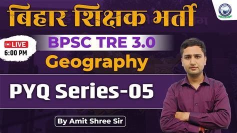 BPSC TRE BPSC TRE Geography Class Geography PYQs Series By Amit Shree Sir