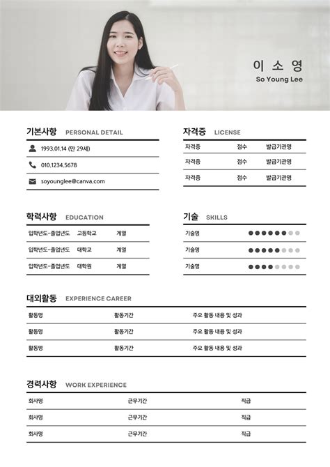 인쇄 가능한 기본 이력서