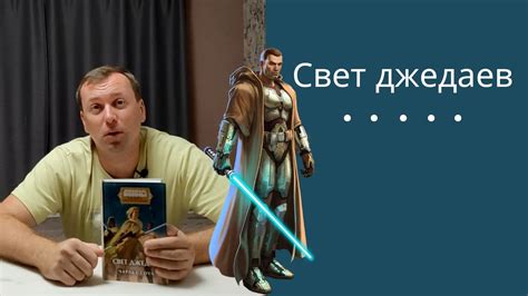 Свет джедаев Звездные войны Youtube