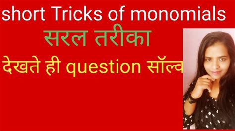 How To Divide Monomials Very Easy Method Ssc Railway Up Police By