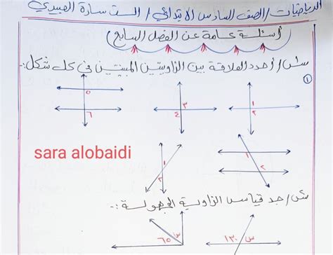 اسئلة عامة في رياضيات صف السادس ابتدائي للفصل الــ 6 7
