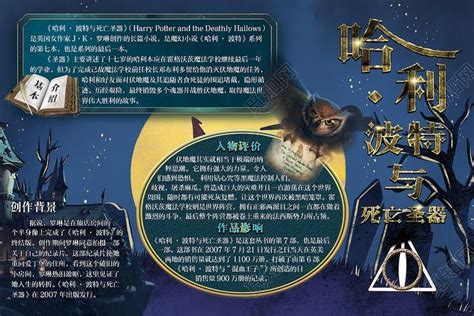 哈利波特与混血王子电子版手抄报 电子版手抄报 普车都