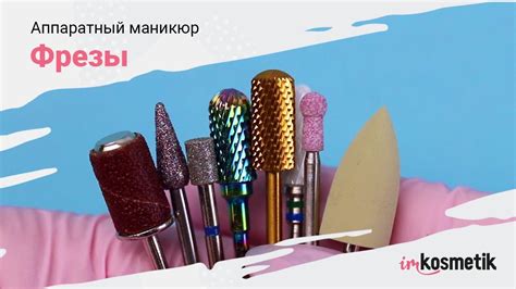 Аппаратный маникюр ФРЕЗЫ Набор новичка Полный обзор фрез для маникюра и педикюра Youtube
