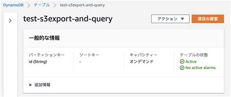 Dynamodbをs3へexportして、glueathenaでsqlを実行する フューチャー技術ブログ