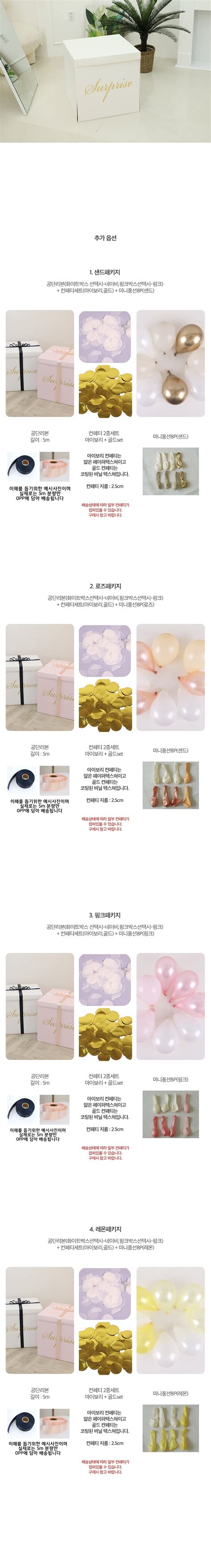 초 대형 서프라이즈 선물 박스 상자 2color 사방으로 펼쳐지는 큰 프로포즈 벌룬인어박스 깜짝 이벤트 감도 깊은 취향