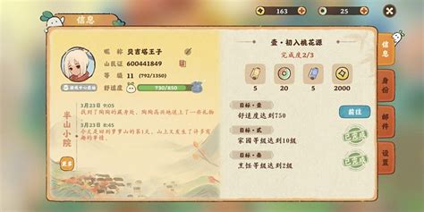 个人信息界面【桃园深处有人家】——更多截图，关注贝吉塔王子！