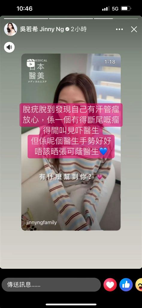 吳若希脫疣發現患汗管瘤 冇得斷尾長期見醫生 Am730