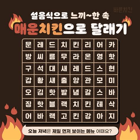 바른치킨 공식 인스타그램 바른치킨event 설음식으로 기름chill 해서 느끼하다면 매운chill킨으로 달래보는 거 어때요