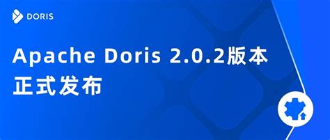 apache doris 2 0 2 版本正式发布！ 数据库 selectdb infoq写作社区