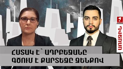 Հստակ է` Ադրբեջանը գծում է քարտեզը զենքով Youtube