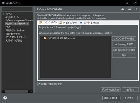 Eclipse2023python Windows 64bit版にて、プロジェクトのsrcフォルダがpythonpathに含まれない · Issue 144 · Cypher256