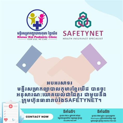 កូនៗដែលមានកញ្ចប់ធារ៉ាប់រងសុខភាព Safetynet