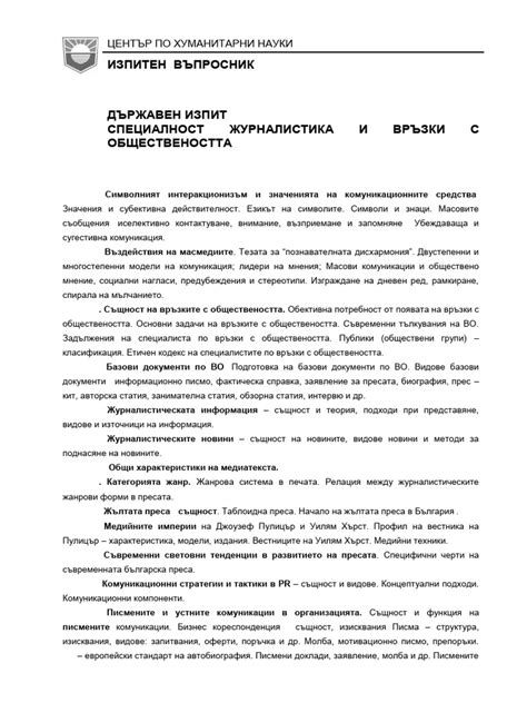 02 Конспект за държавен изпит сп Журналистика и връзки с обществеността Pdf