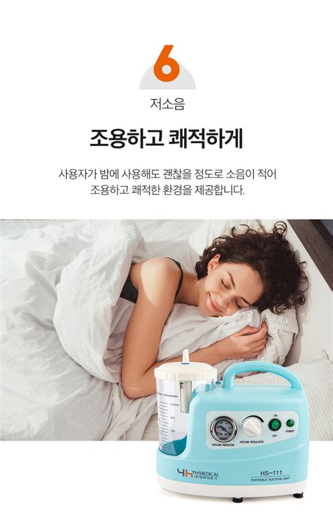 영화의료기 가정용 석션기 Hs 111 의료용품 센서나라