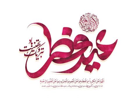 دانلود فایل لایه باز تایپوگرافی عید فطر دانلود رایگان فایل لایه باز
