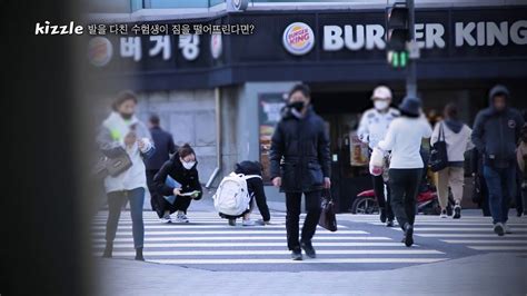 다리를 다친 학생이 짐을 떨어뜨린다면 Youtube