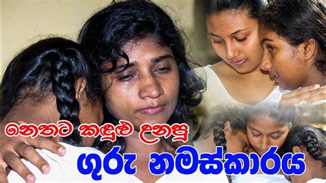 නෙතට කඳුළු උනපු ගුරු නමස්කාරය Sith Kiri Powa Massanne Vijitha Thero Youtube