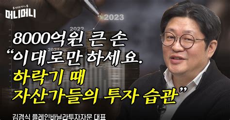 이대로만 하세요 하락기 때 부자들의 투자 습관”