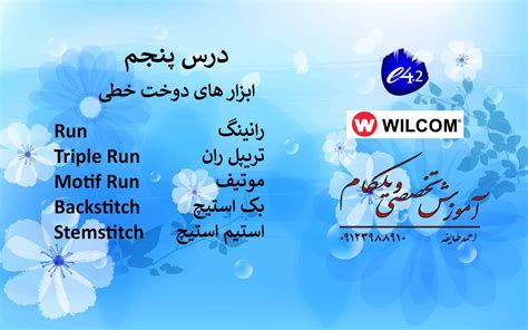 Wilcom E4 آموزش ابزار های خطی ویلکام ویلکام Wilcom E4 آموزش ابزار های خطی ویلکام ویلکام