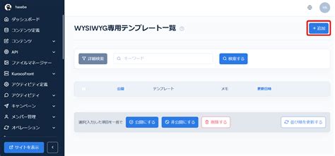 事前に保存したhtmlをwysiwygエディタで呼び出す 導入実績6000社以上の国産エンタープライズ・ヘッドレスcms