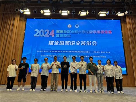 我校在2024 高教社杯”全国大学生数学建模竞赛中再创佳绩