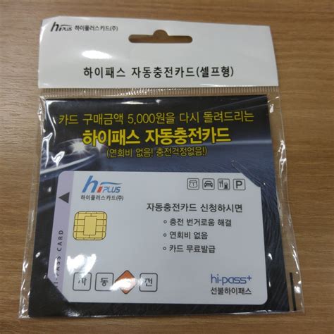 편의점 하이패스카드 구입후기하이패스 자동충전카드 셀프형 네이버 블로그