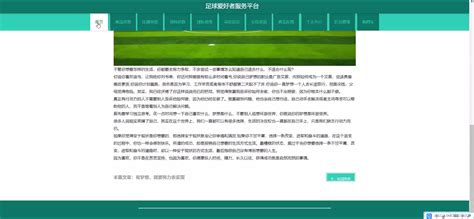 java计算机毕业设计（附源码）足球爱好者服务平台（ssm mysql maven 论文 csdn博客